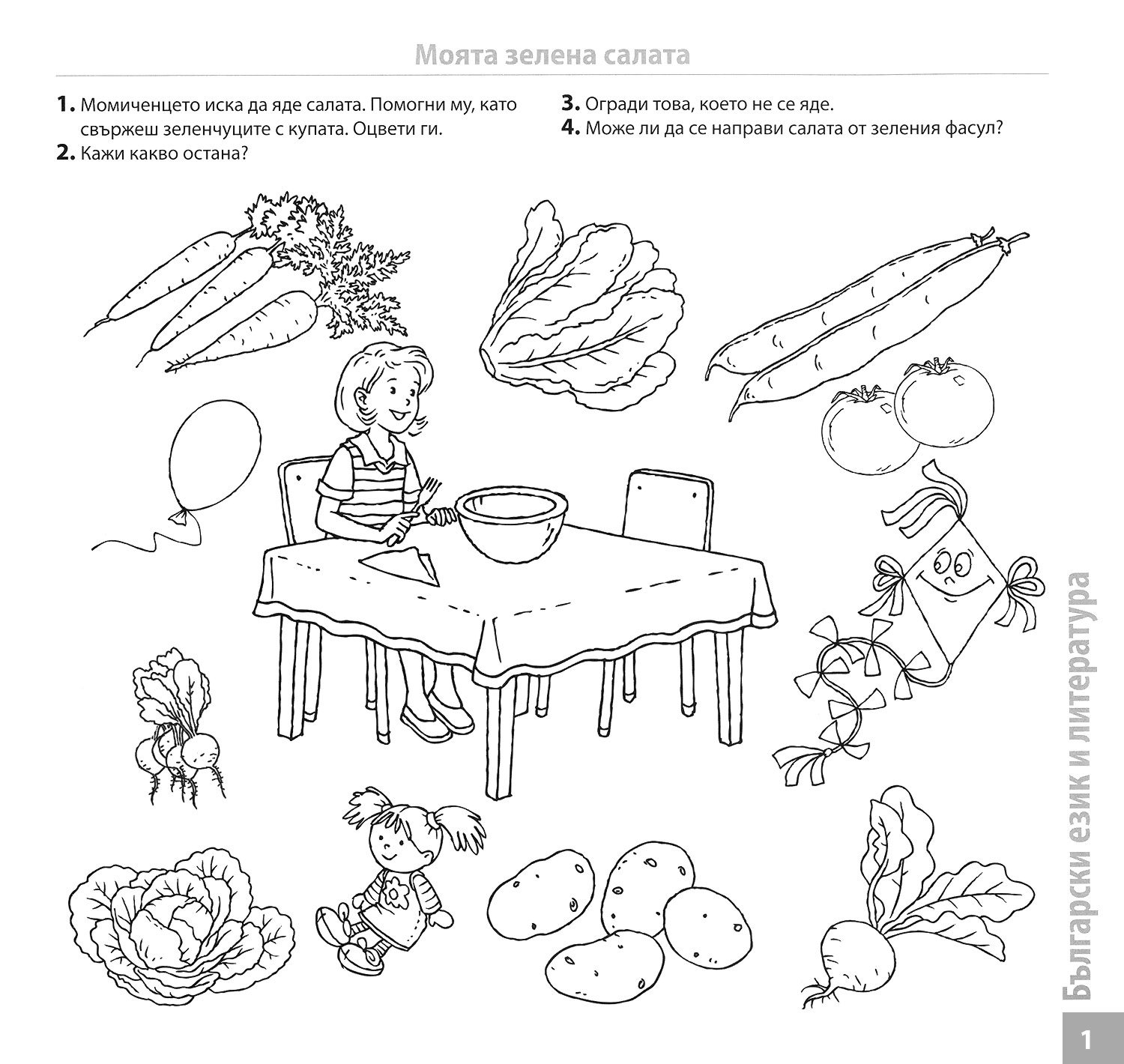 Store Bg Комплект работни листове за самостоятелна работа на децата от втора група на детската