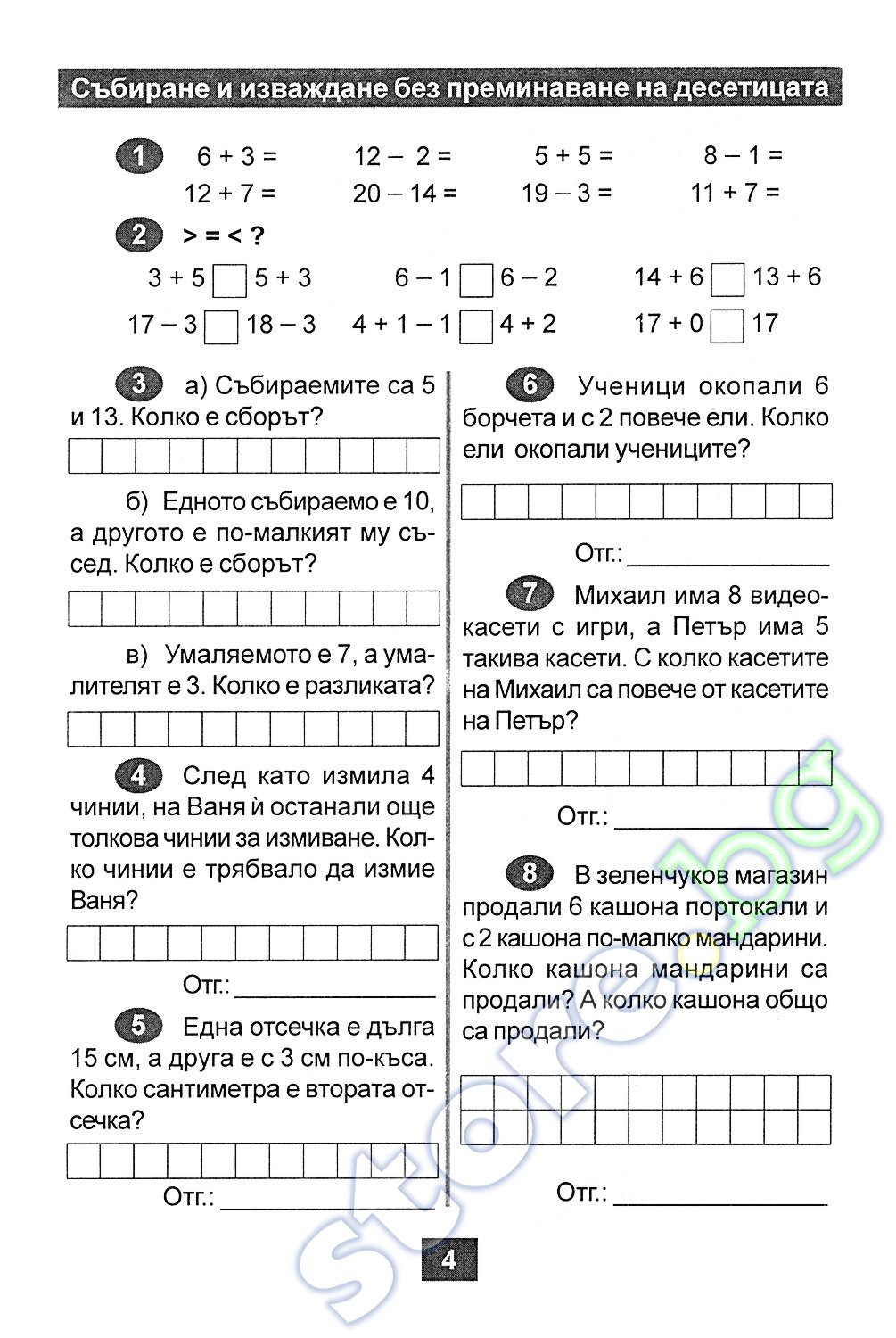 Store Bg Задачи по математика за 2 клас Евелина Динева помагало
