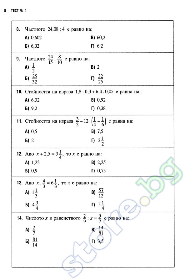 Store Bg Тестове по математика за 5 клас Подготовка за национално
