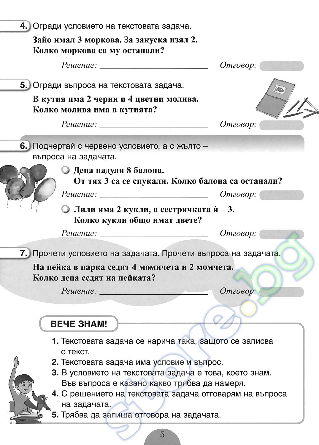 Store Bg Сборник с текстови задачи по математика за 1 клас Юлияна