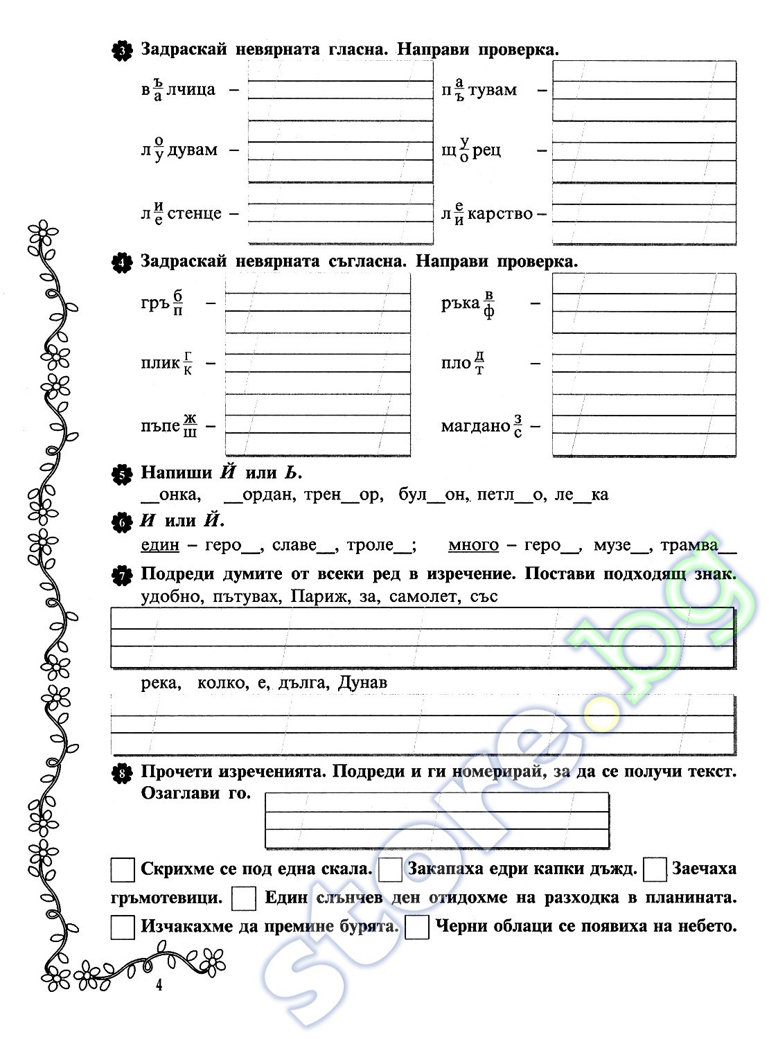 Store Bg Самостоятелни работи по български език за 2 клас Дарина
