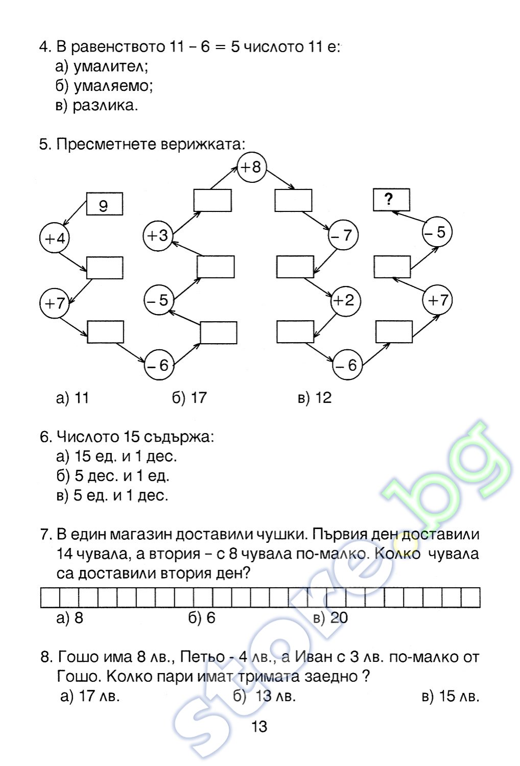 Store Bg Задачи по математика за 2 клас Василка Ненчева помагало