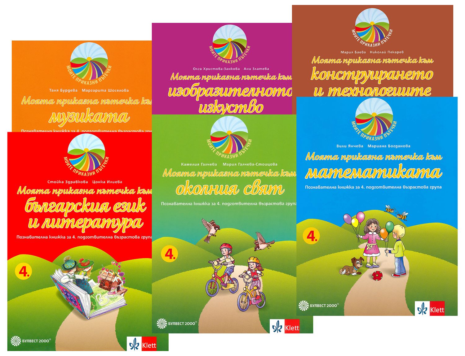 Store Bg Моите приказни пътечки Комплект познавателни книжки за 4 подготвителна група помагало