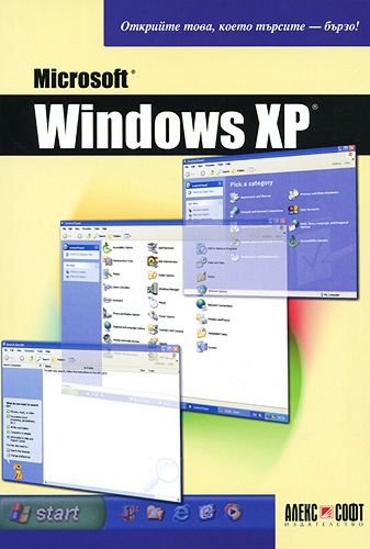 store.bg - Microsoft Windows XP - книга