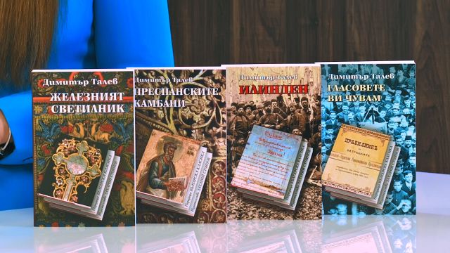 Железният светилник - Димитър Талев - книга - store.bg