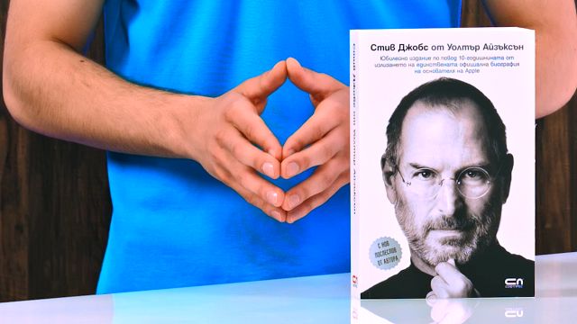 Стив Джобс: Официална биография - юбилейно издание - книга - store.bg