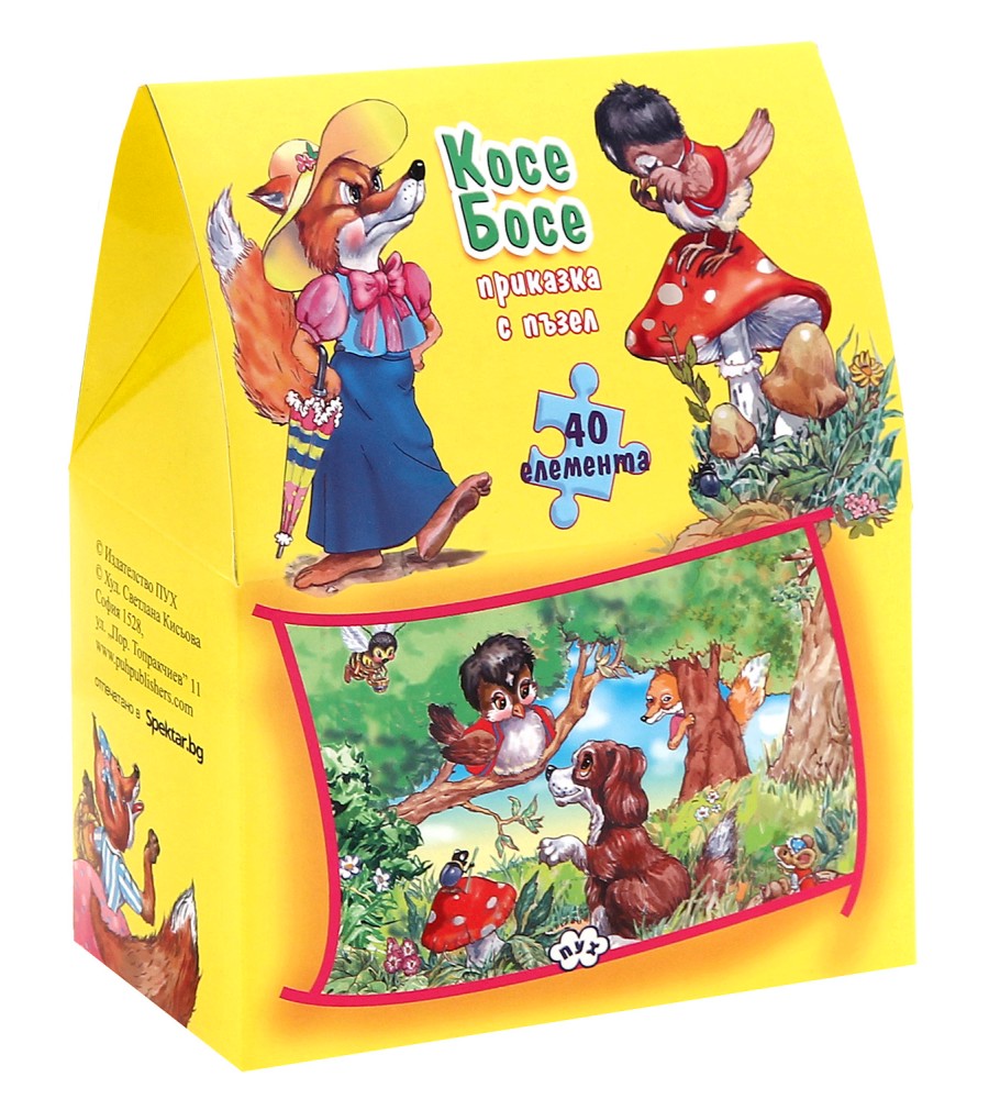 Приказка с пъзел - Косе Босе - детска книга - store.bg