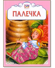 Палечка - детска книга - store.bg
