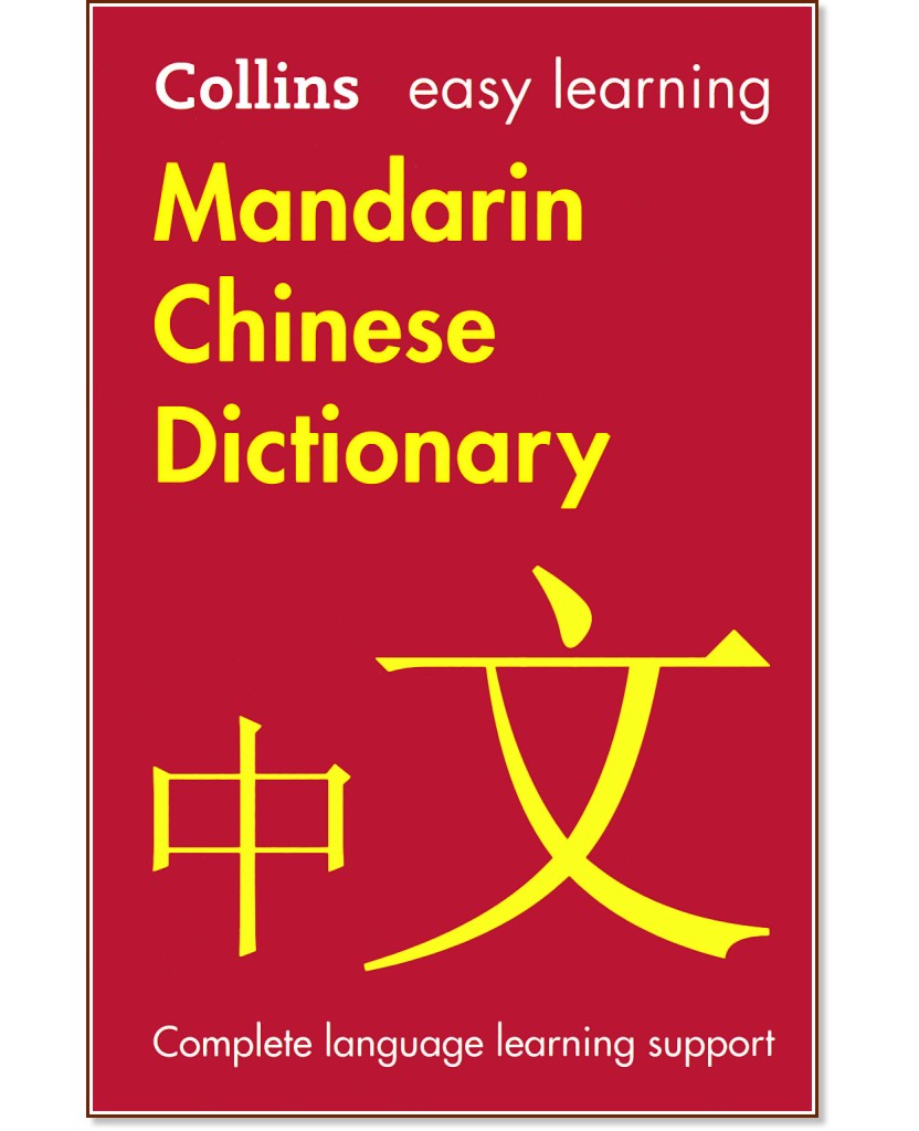 Collins Easy Learning Mandarin Chinese Dictionary Store bg