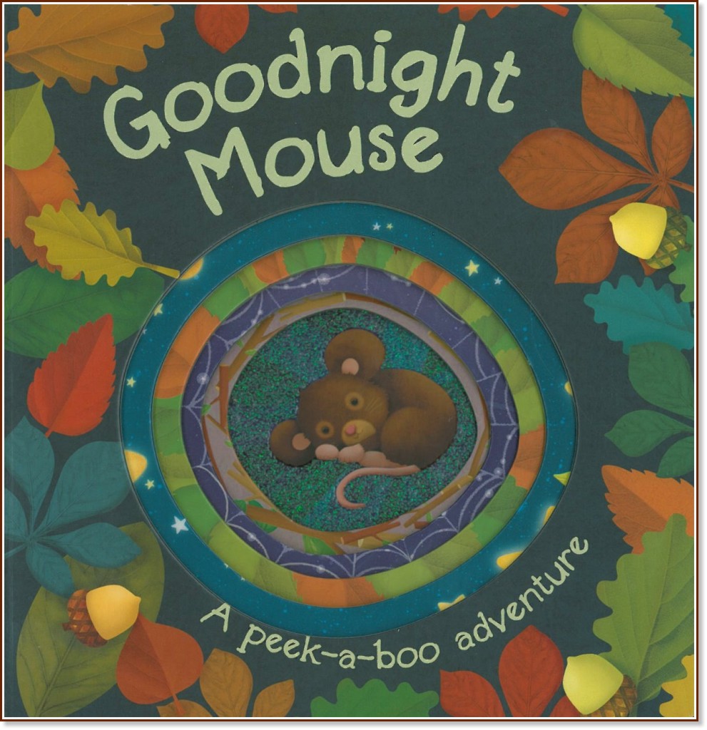 Goodnight Mouse - книга - store.bg
