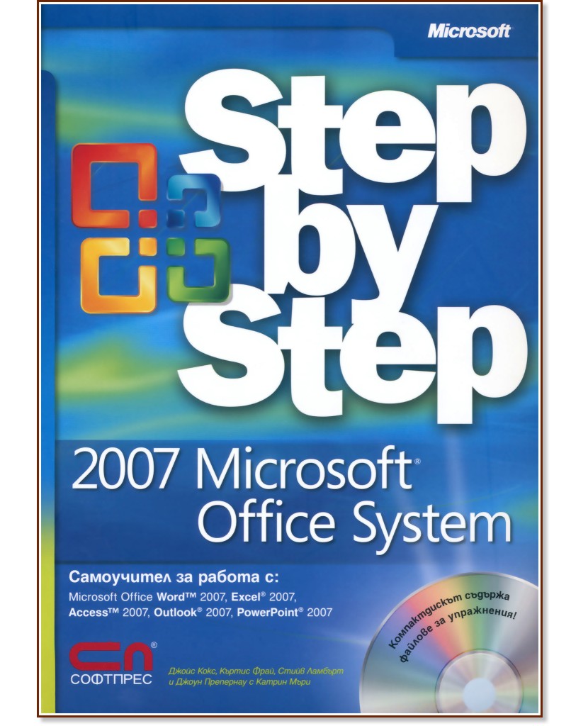Step By Step Microsoft Office System 2007 Cd книга Store Bg