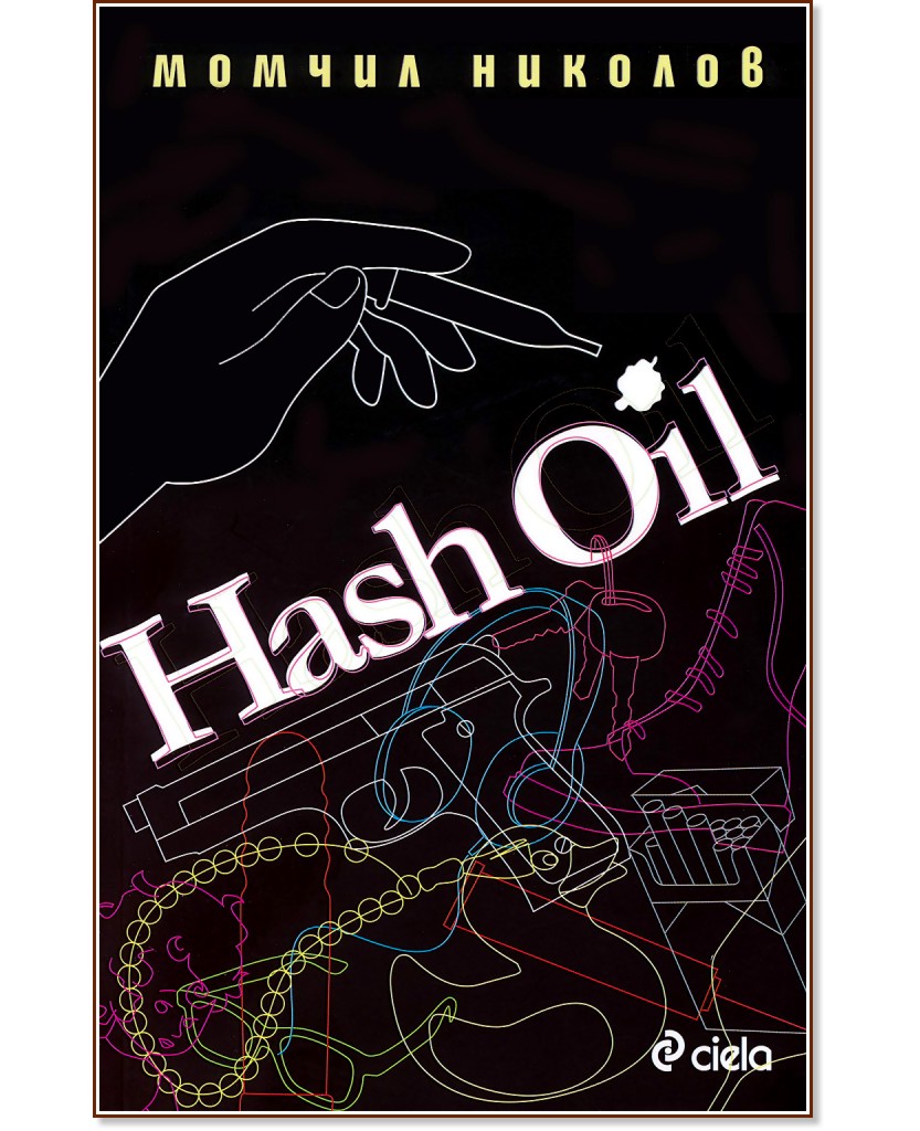 Hash Oil - Момчил Николов - книга - store.bg