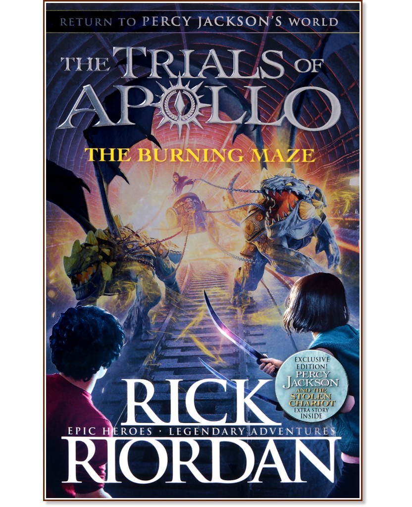 The Trials of Apolo - book 3: The Burning Maze - книга - store.bg