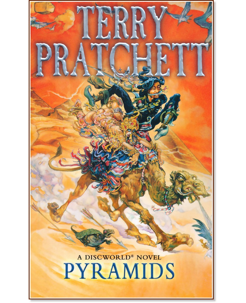 A Discworld Novel: Pyramids - Terry Pratchett - книга - store.bg