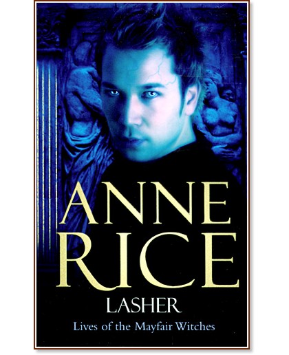Lives of the Mayfair Witches: Lasher - Anne Rice - книга - store.bg