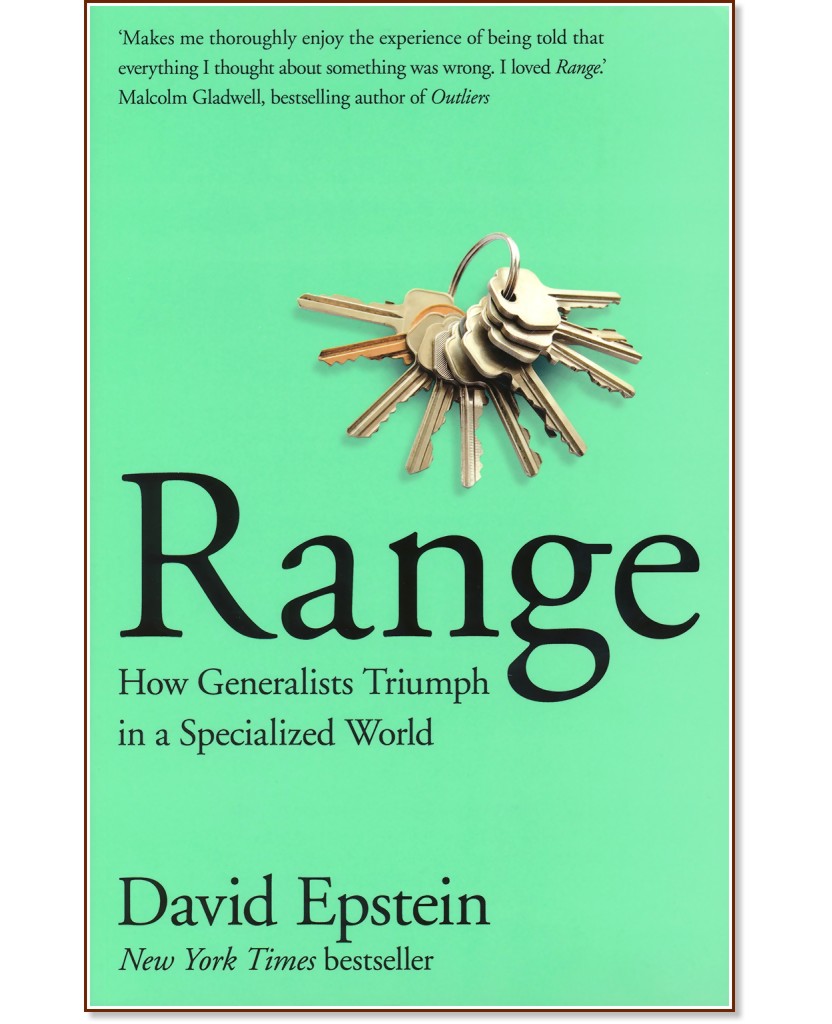Range - David Epstein - книга - store.bg