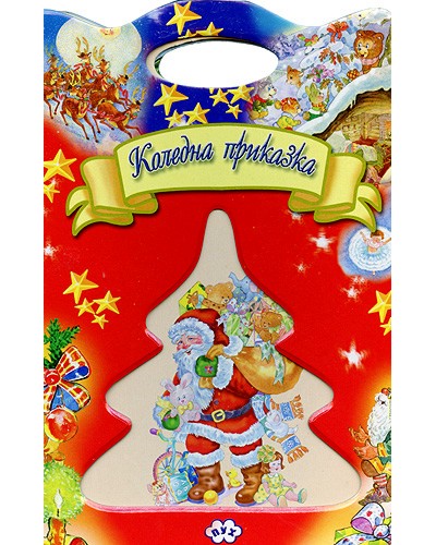 Коледна приказка - книга - store.bg