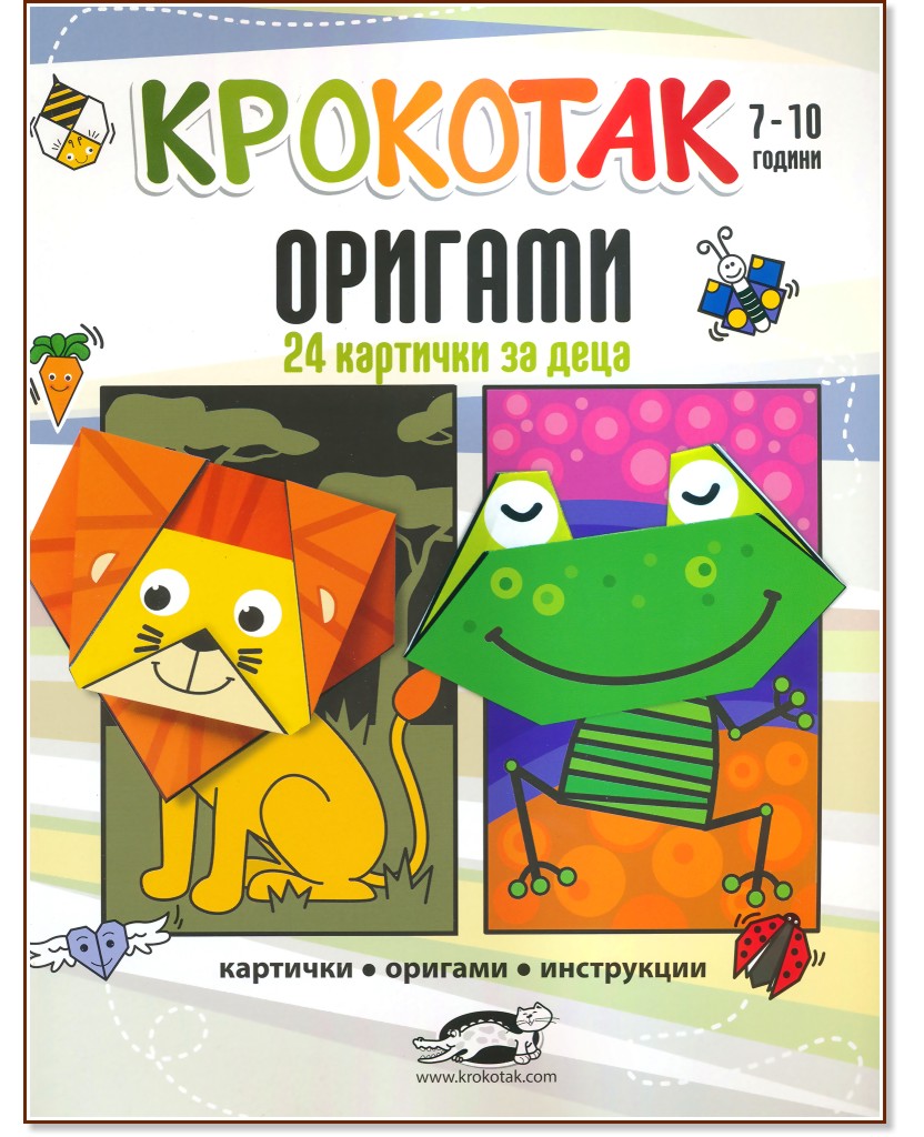 Крокотак: 7 - 10 години : Оригами - помагало - store.bg