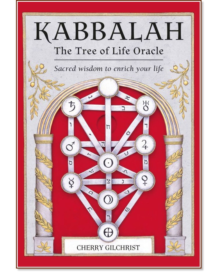 Kabbalah - The Tree of Life Oracle + Guidebook - store.bg