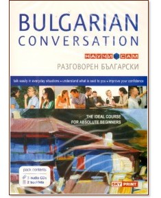 Bulgarian conversation: 2 booklets+ 3 audio CDs - учебник - store.bg