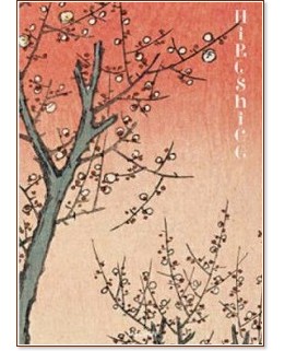 Hiroshige - Adele Schlombs - книга - store.bg