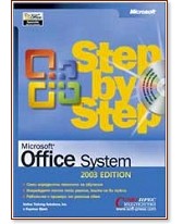 Step by Step: Microsoft Office System 2003 + CD - книга - store.bg