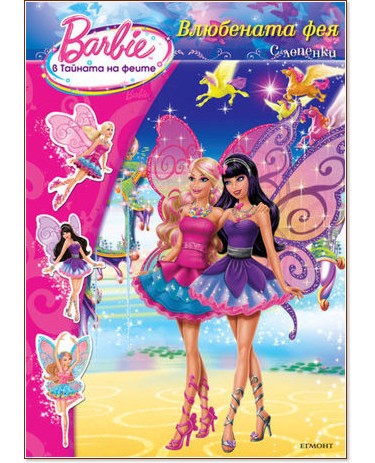Barbie в Тайната на феите: Влюбената фея - детска книга - store.bg