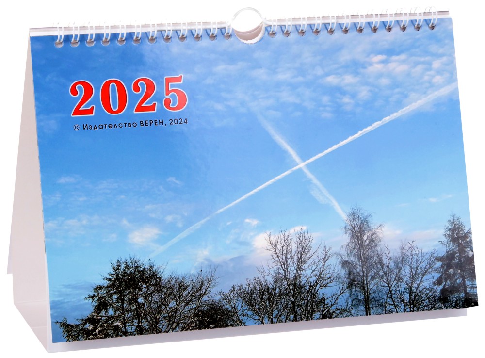 Настолен календар 2025 - store.bg