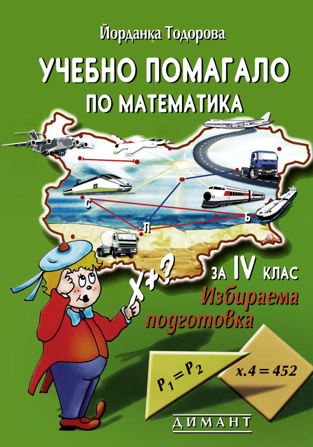 Учебно помагало по математика за 4 клас избираема подготовка Store Bg