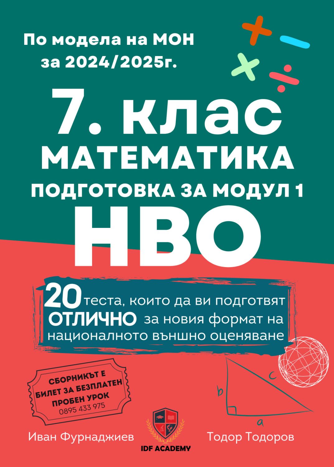 Сборник по математика за 7. клас - Иван Фурнаджиев … - - store.bg