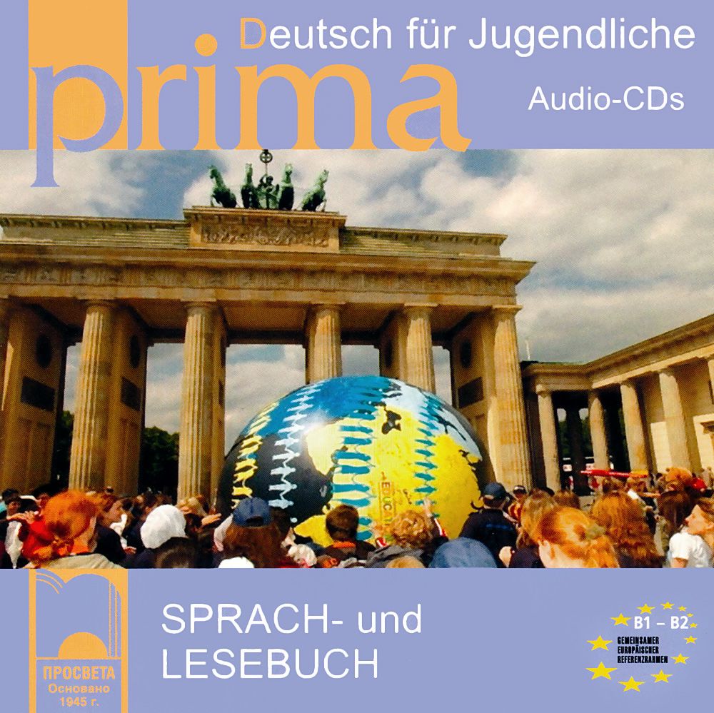 Prima. Deutsch fur Jugendliche- ниво B1 - B2. Комплект CD по немски ...