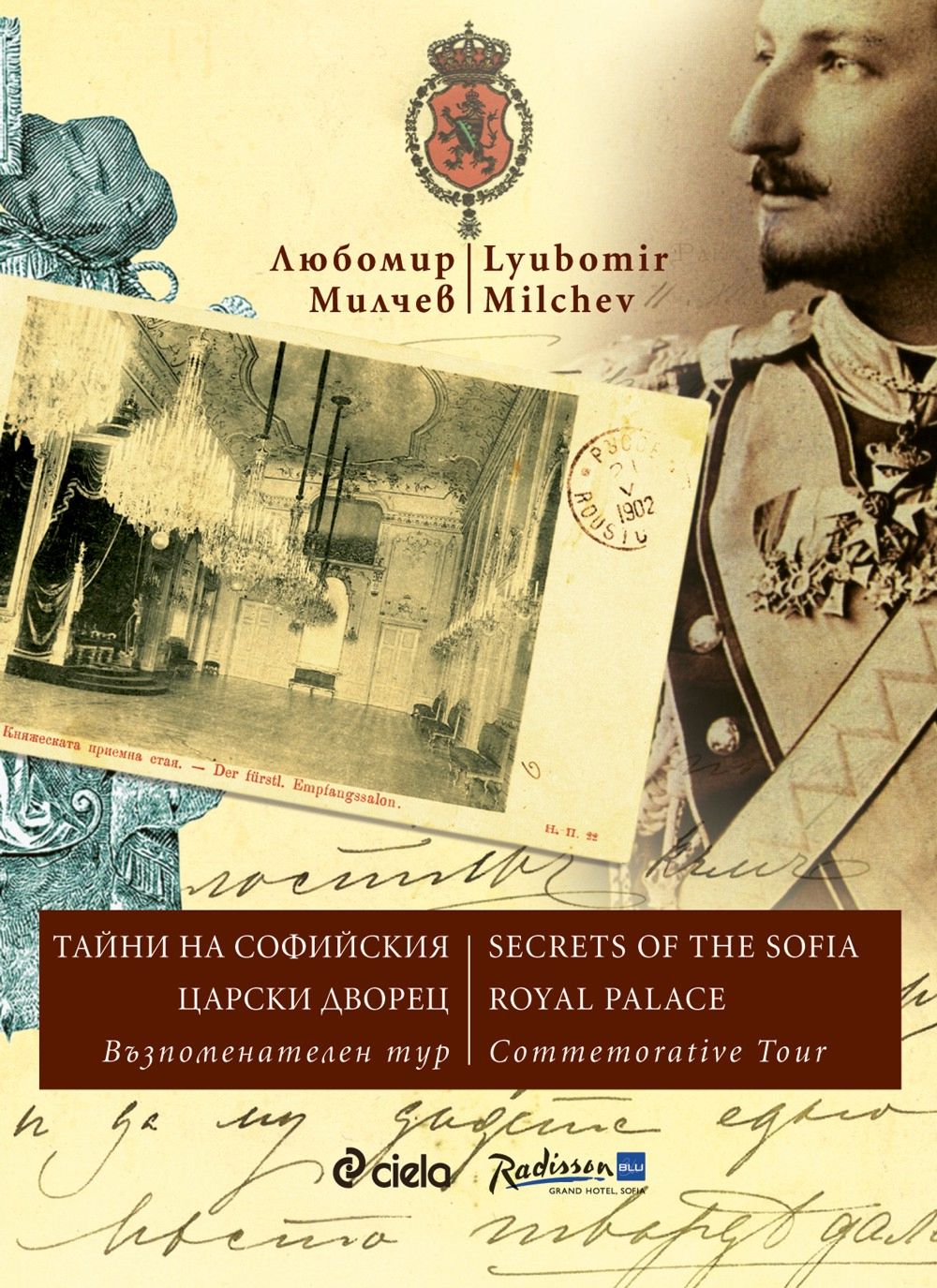 Тайни на софийския царски дворец. Възпоменателен тур : Secrets of The ...
