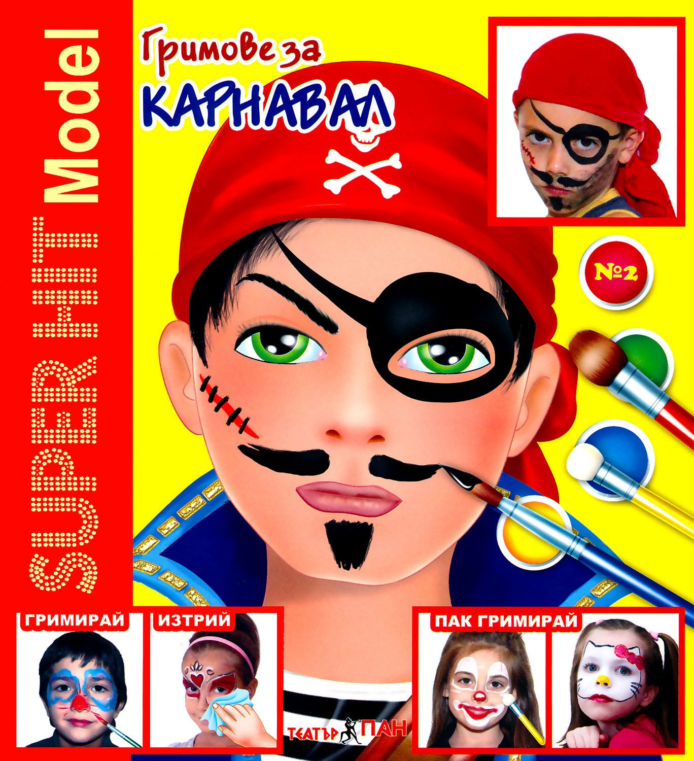Super Hit Model: Гримове за карнавал - детска книга - store.bg