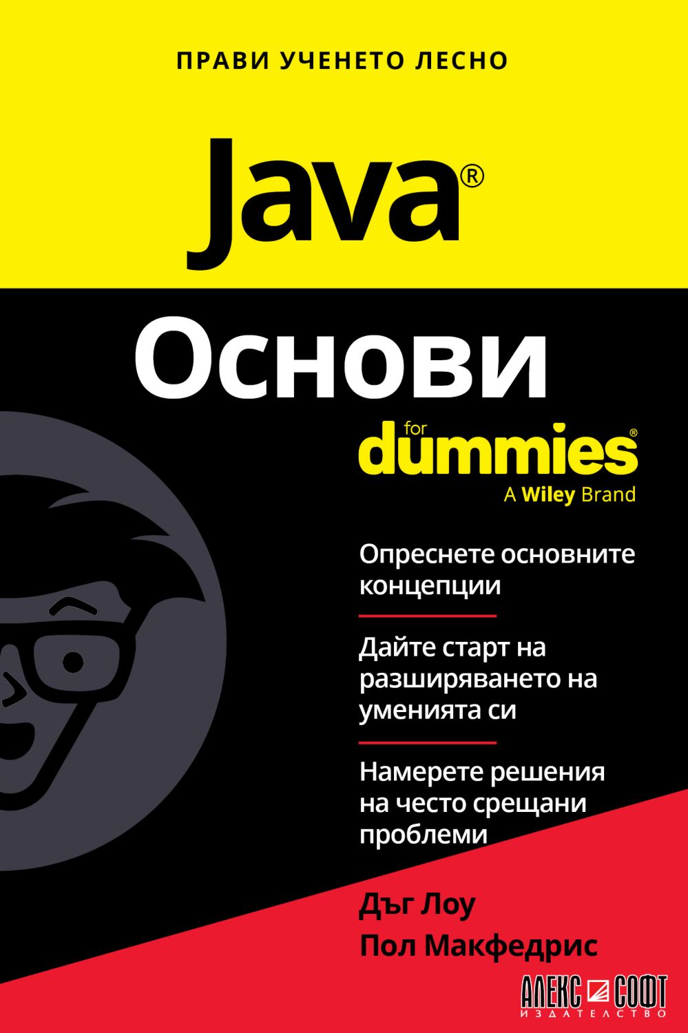 Java Основи For Dummies - Дъг Лоу, Пол Макфедрис - книга - store.bg
