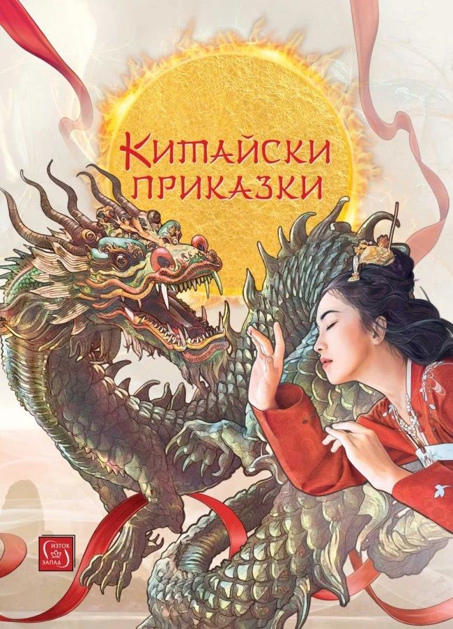 Китайски приказки детска книга Store Bg