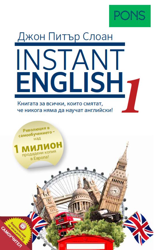 Instant English - част 1: Самоучител - помагало - store.bg
