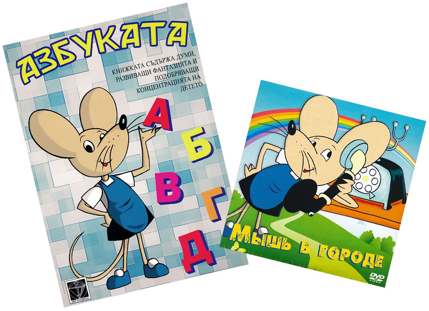 Азбуката + DVD - детска книга - store.bg