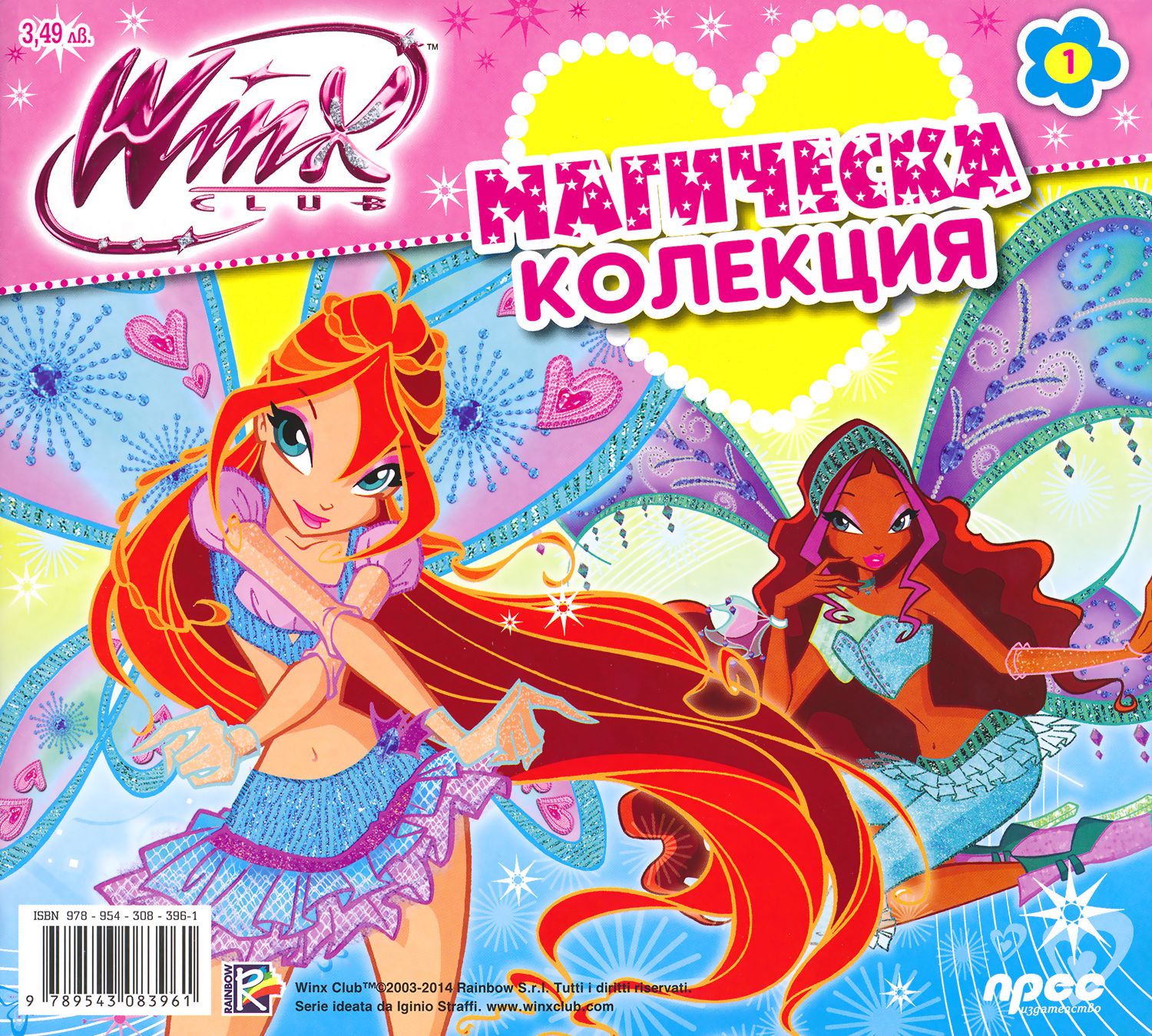Winx Магическа колекция: книжка 1 + плакат - детска книга - store.bg