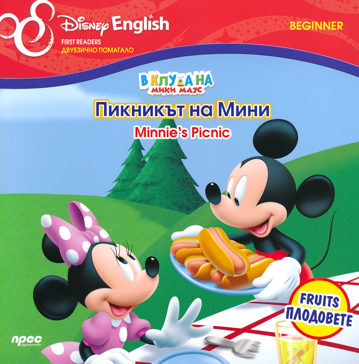 Disney English First Readers - ниво Beginner. В клуба на Мики Маус ...
