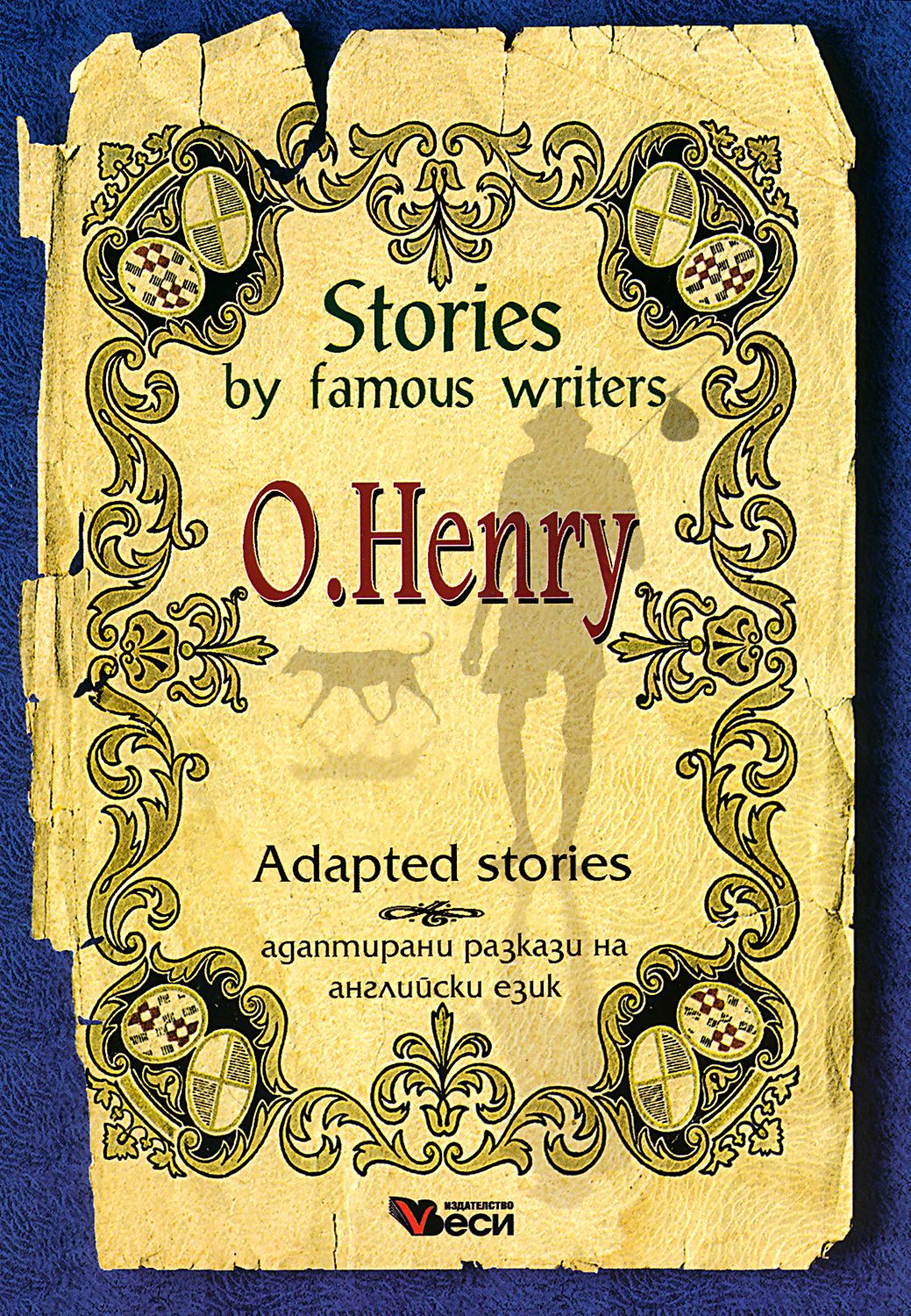 Stories by famous writers: O. Henry - Adapted stories - книга - store.bg
