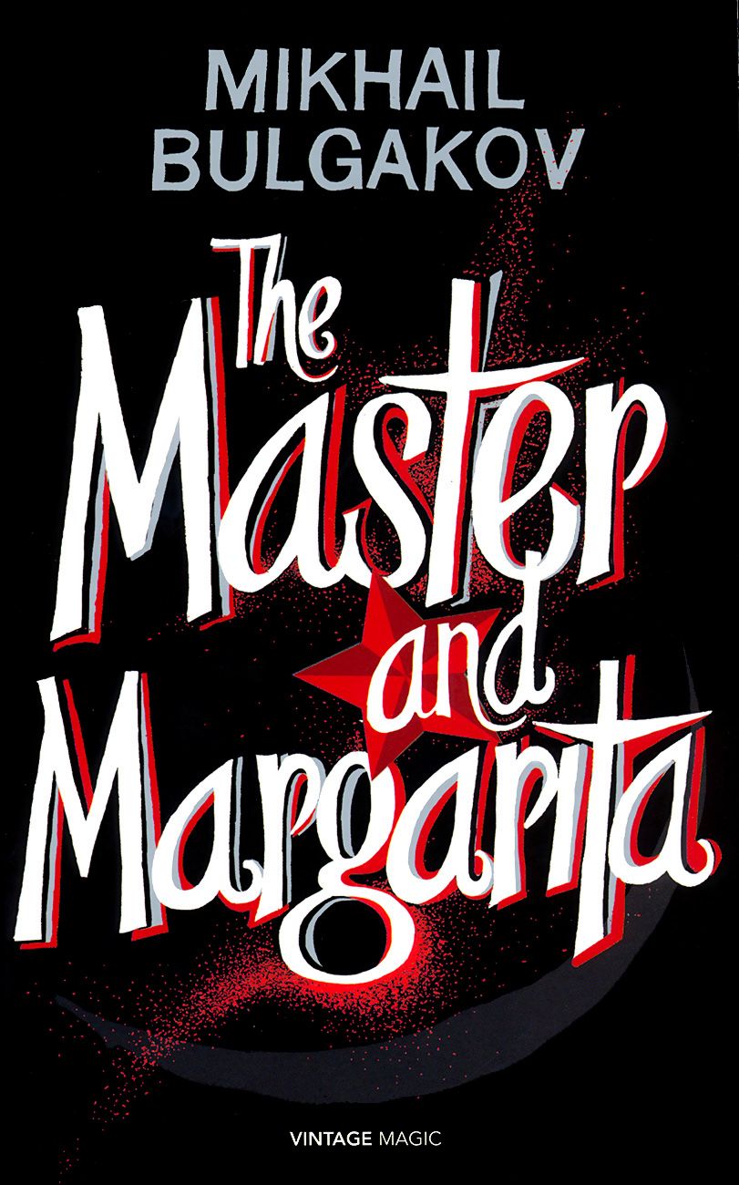 The Master and Margarita - Mikhail Bulgakov - книга - store.bg