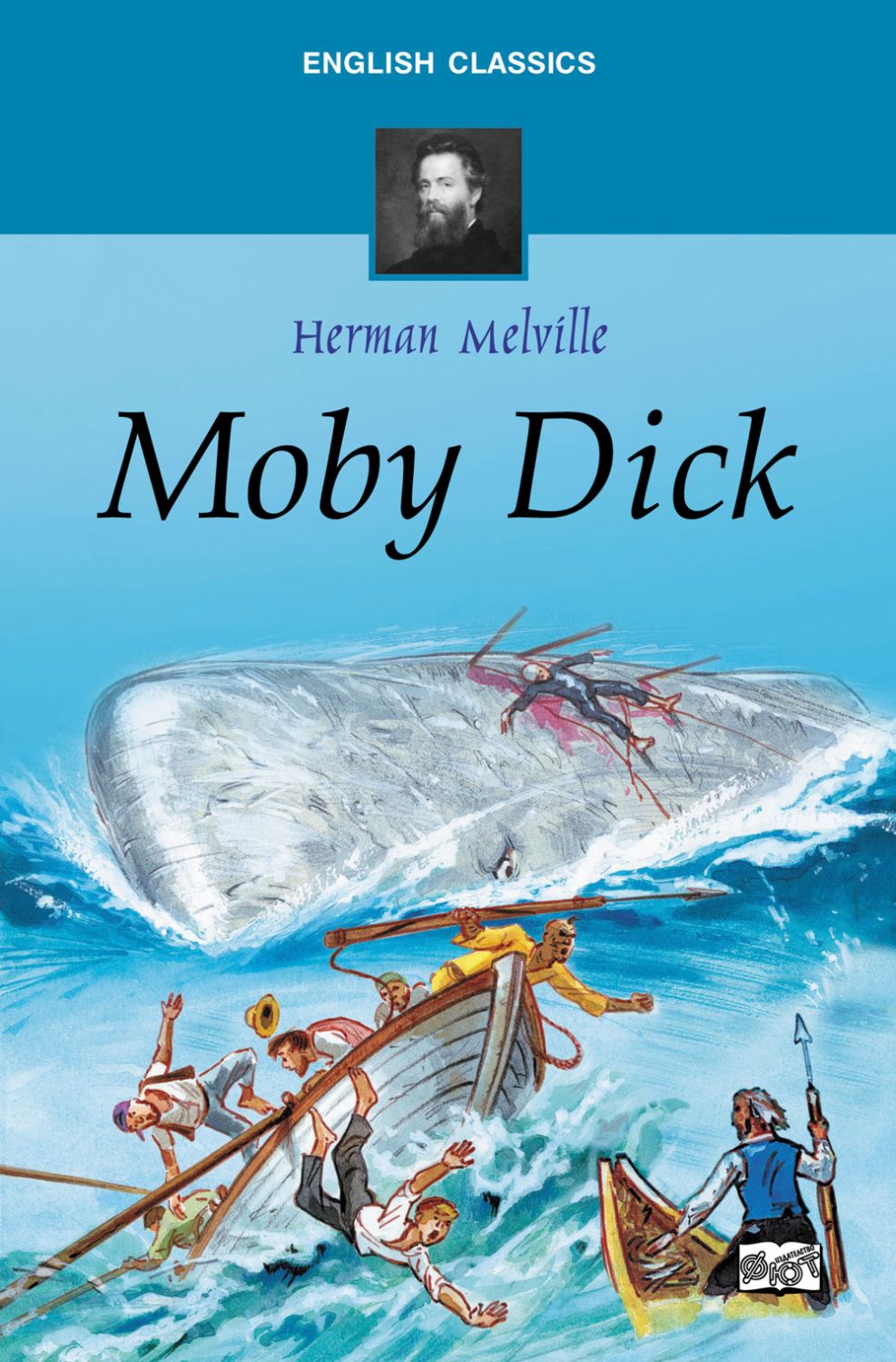 Moby Dick - store.bg
