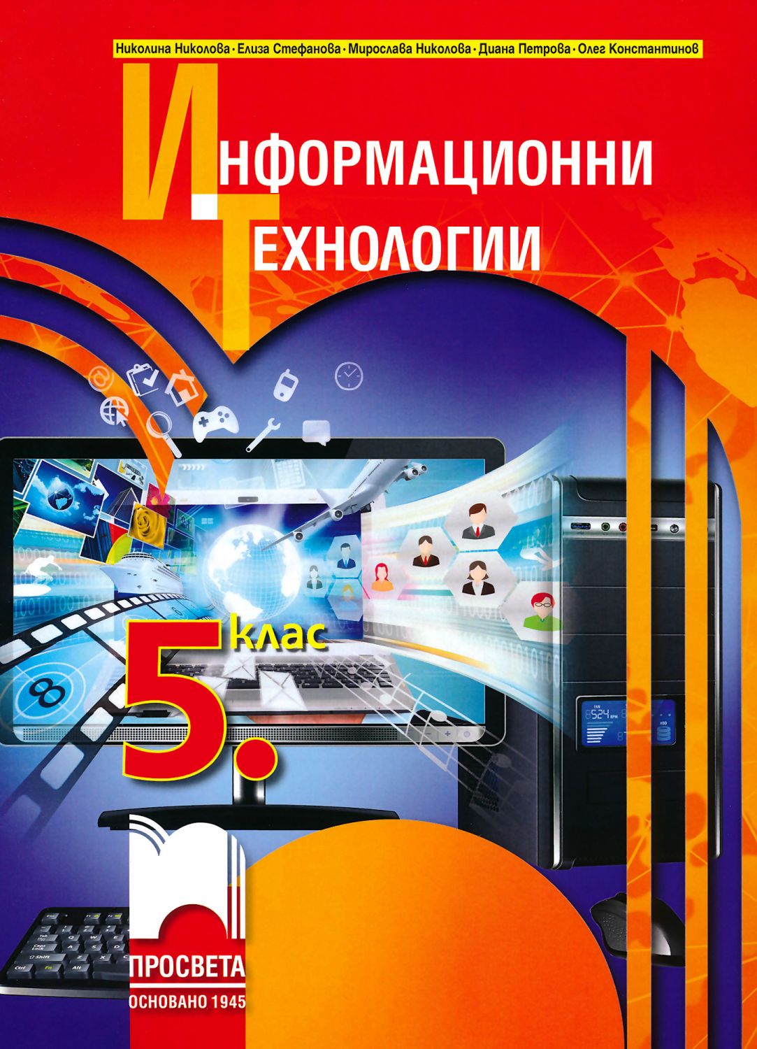 Информационни технологии за 5. клас - помагало - store.bg