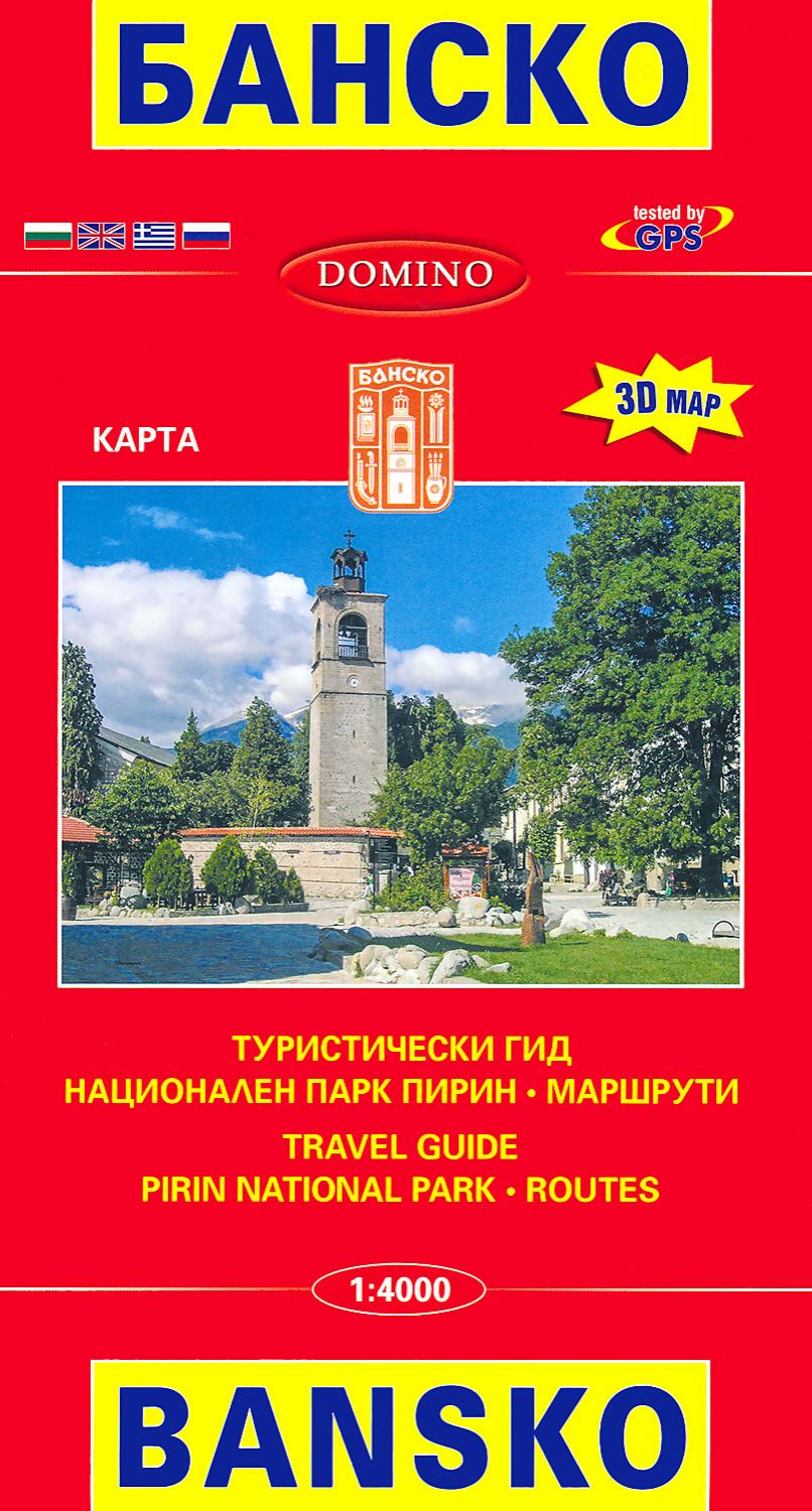 Карта на Банско : Map of Bansko - М 1:4000 - store.bg