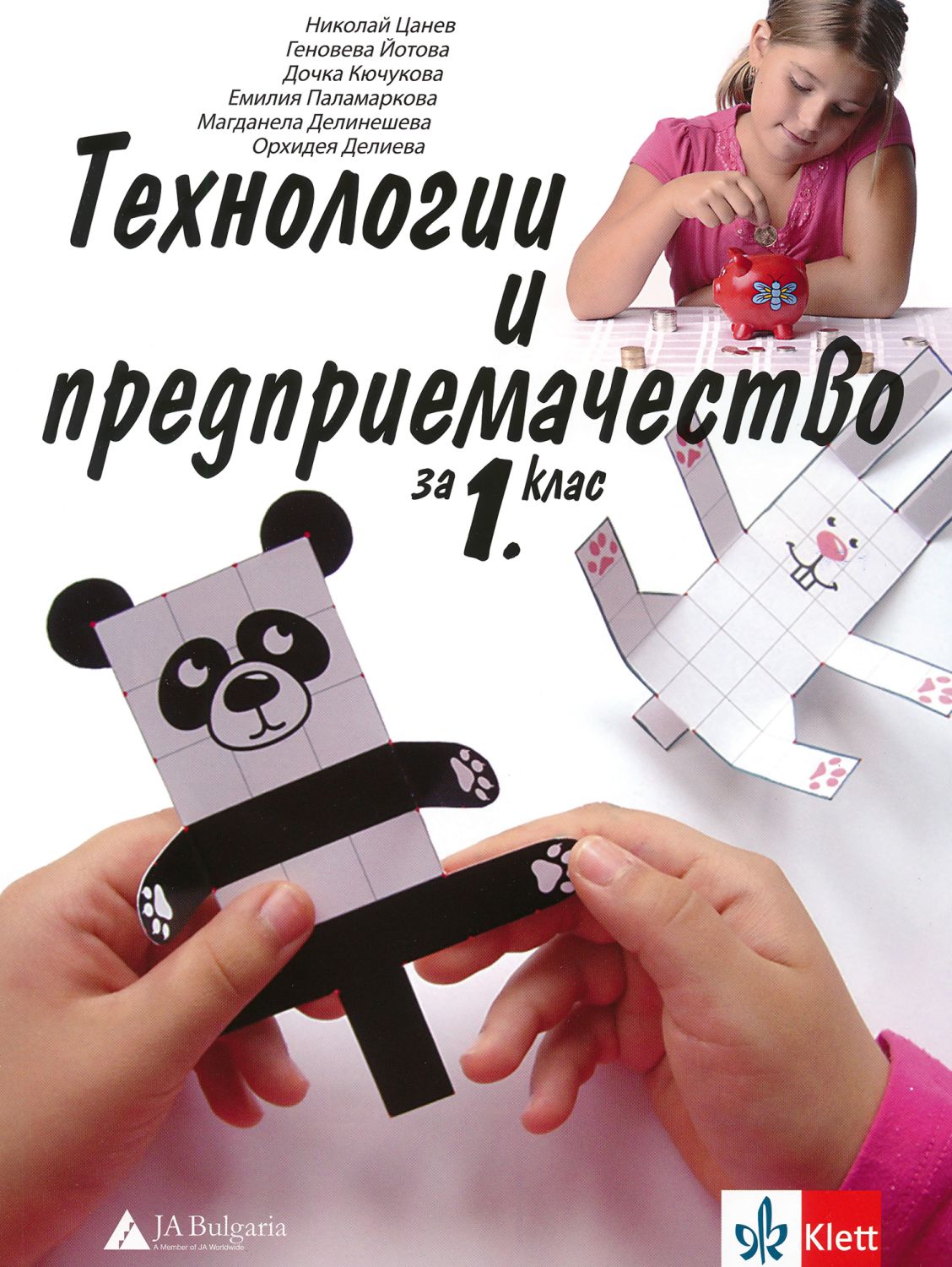 Учебник по технологии и предприемачество за 1. клас - Булвест-2000 ...
