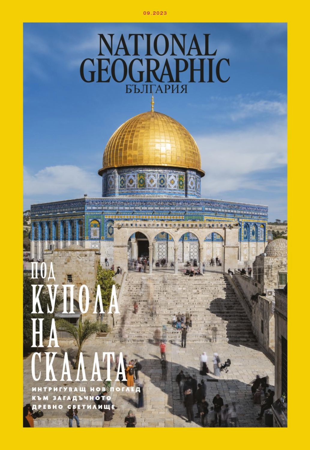 National Geographic България - Брой 9 / 2023 - списание - store.bg
