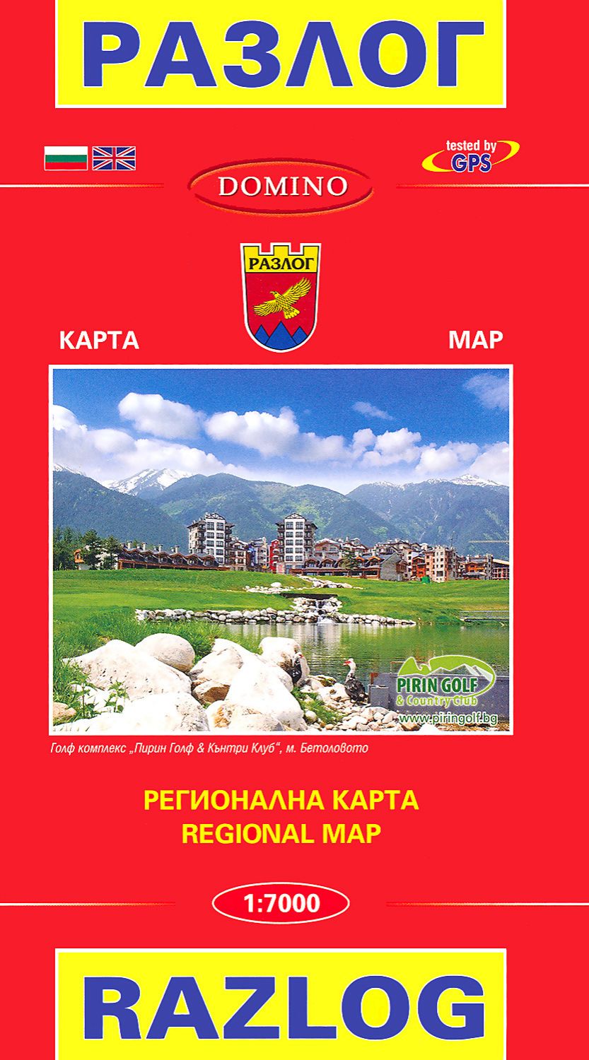 Карта на Разлог: Областна карта : Map of Razlog: Regional Map - store.bg