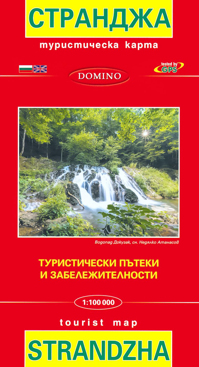 Туристическа карта на Странджа : Tourist Map of Strandzha - store.bg