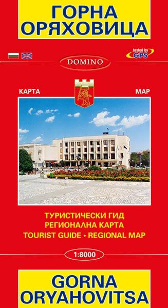 Карта на Горна Оряховица : Map of Gorna Oryahovitsa - store.bg