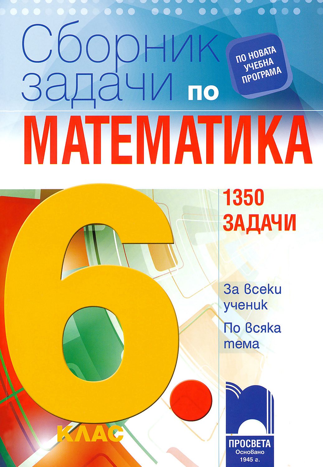Математика 6 сборник задач – Telegraph